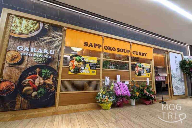 札幌駅エリアに「GARAKU（ガラク）シタッテサッポロ店」が誕生！人気スープカレー店の2号店 | 高井なおの「モグトリップ札幌」