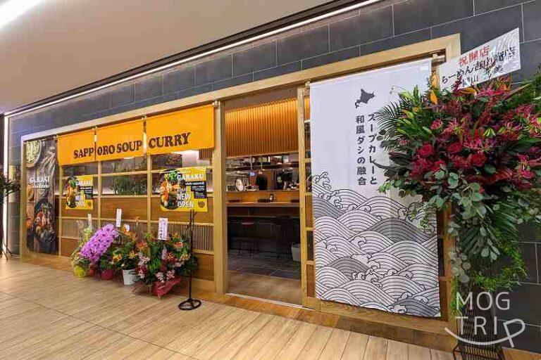 札幌駅エリアに「GARAKU（ガラク）シタッテサッポロ店」が誕生！人気スープカレー店の2号店 | 高井なおの「モグトリップ札幌」