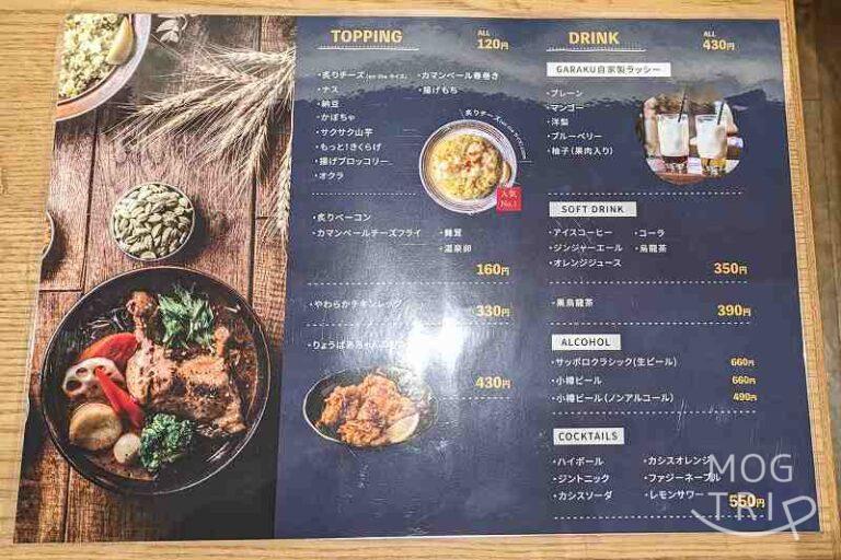 札幌駅エリアに「GARAKU（ガラク）シタッテサッポロ店」が誕生！人気スープカレー店の2号店 | 高井なおの「モグトリップ札幌」