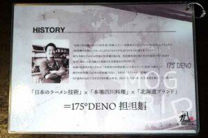 札幌「175°DENO担担麺 本店」本格的担々麺がおすすめ！限定メニューも