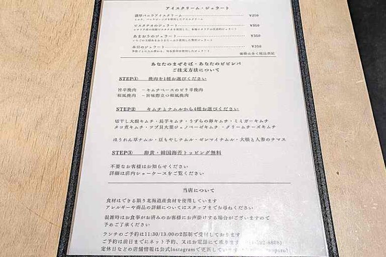 札幌「BiBiN（ビビン）」本場さながらの創作韓国料理店！ビビンバ・まぜそばがおすすめ！